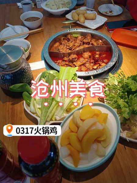 沧州0317火锅鸡哪家正宗_0317火锅鸡做法详解-第2张图片-山城妙识 沧州0317火锅鸡哪家正宗_0317火锅鸡做法详解-第2张图片-山城妙识