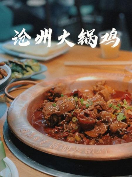 沧州0317火锅鸡哪家正宗_0317火锅鸡做法详解-第3张图片-山城妙识 沧州0317火锅鸡哪家正宗_0317火锅鸡做法详解-第3张图片-山城妙识