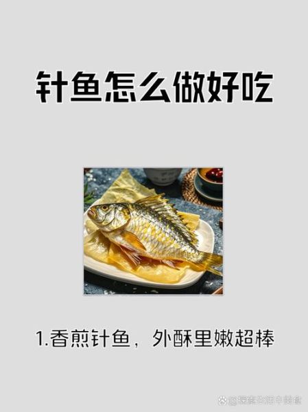 针鱼怎么做好吃_针鱼家常做法-第1张图片-山城妙识 针鱼怎么做好吃_针鱼家常做法-第1张图片-山城妙识