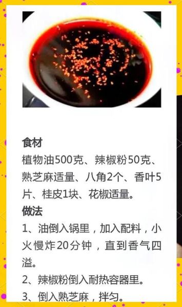 辣椒酱怎么熬_自制辣椒酱配方-第1张图片-山城妙识 辣椒酱怎么熬_自制辣椒酱配方-第1张图片-山城妙识