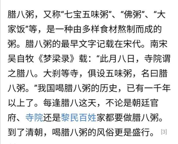 腊八粥的来历是什么_腊八粥的传说故事-第2张图片-山城妙识 腊八粥的来历是什么_腊八粥的传说故事-第2张图片-山城妙识