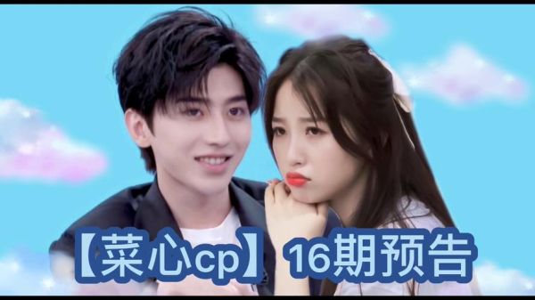 菜心cp是什么_菜心cp怎么嗑-第1张图片-山城妙识 菜心cp是什么_菜心cp怎么嗑-第1张图片-山城妙识