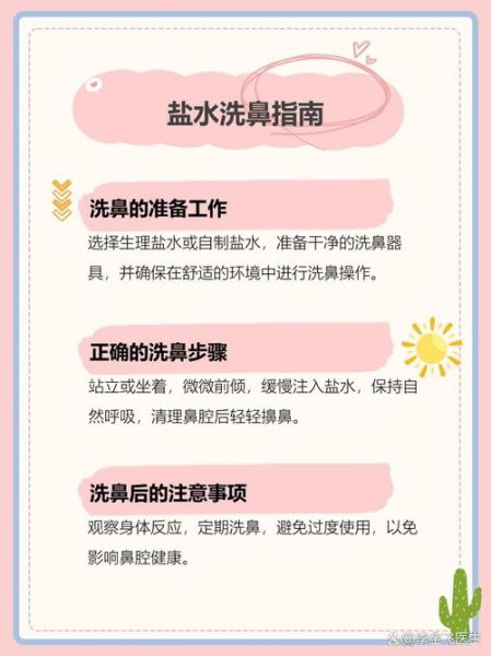 盐水洗鼻的正确方法_盐水洗鼻一天几次最好-第1张图片-山城妙识 盐水洗鼻的正确方法_盐水洗鼻一天几次最好-第1张图片-山城妙识