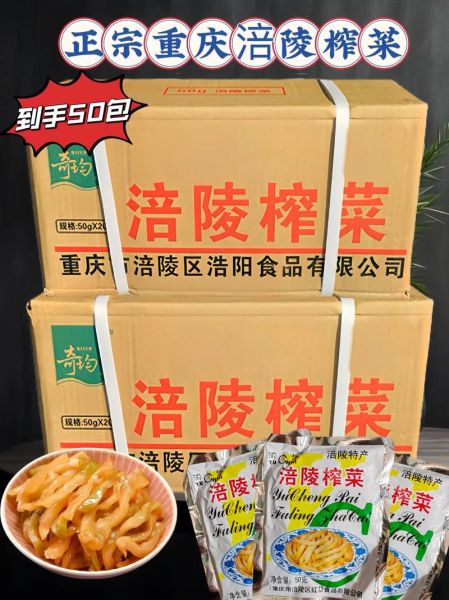 涪陵榨菜为什么涨价_涪陵榨菜涨价后多少钱一包-第1张图片-山城妙识