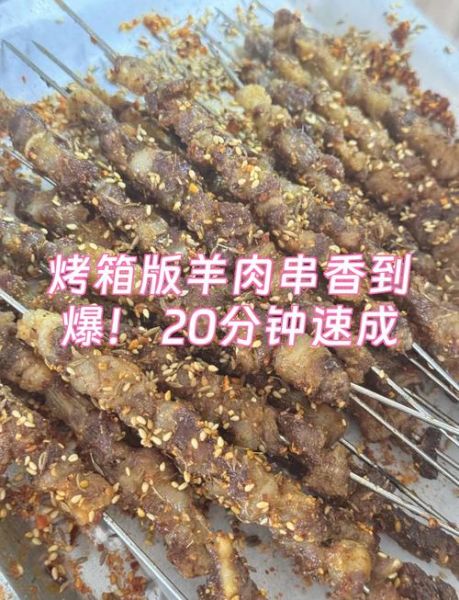 烤羊肉串怎么腌制_羊肉串烤箱温度多少-第1张图片-山城妙识 烤羊肉串怎么腌制_羊肉串烤箱温度多少-第1张图片-山城妙识