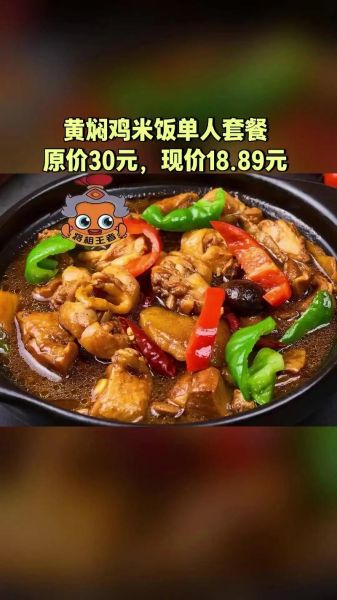 黄焖鸡米饭多少钱一份_黄焖鸡米饭价格贵不贵-第2张图片-山城妙识 黄焖鸡米饭多少钱一份_黄焖鸡米饭价格贵不贵-第2张图片-山城妙识