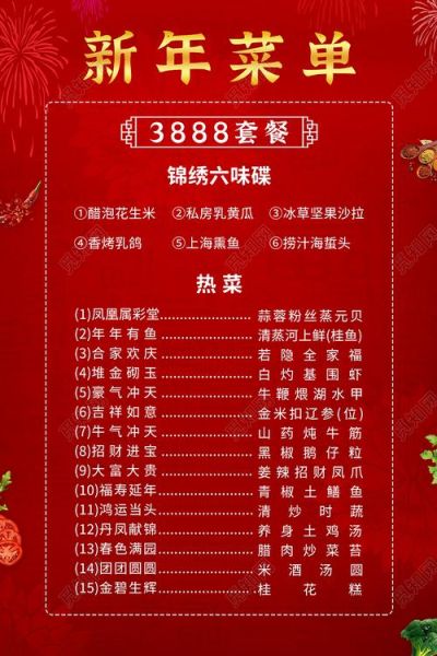 节日菜单怎么搭配_过节菜单图片有哪些隐藏信息-第2张图片-山城妙识