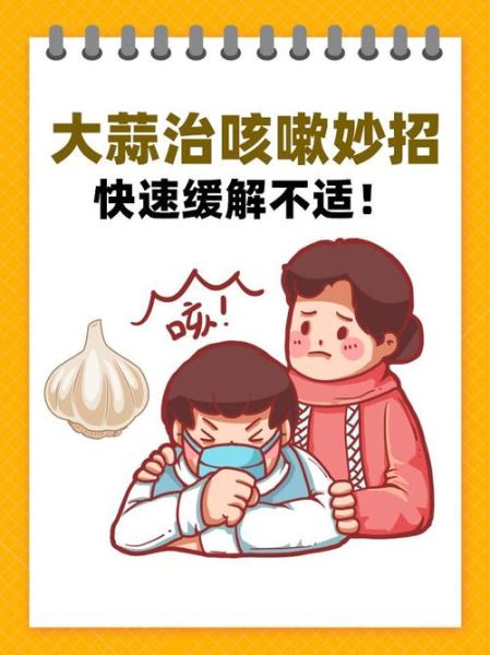 大蒜治咳嗽偏方怎么做_大蒜止咳多久见效-第3张图片-山城妙识 大蒜治咳嗽偏方怎么做_大蒜止咳多久见效-第3张图片-山城妙识