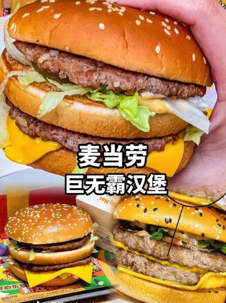 麦当劳巨无霸多少钱_巨无霸汉堡价格表-第1张图片-山城妙识 麦当劳巨无霸多少钱_巨无霸汉堡价格表-第1张图片-山城妙识