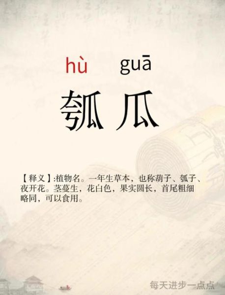 瓠怎么读_瓠是什么意思-第2张图片-山城妙识 瓠怎么读_瓠是什么意思-第2张图片-山城妙识