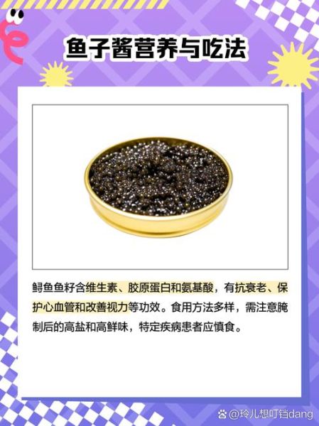 鲟鱼鱼子酱的功效有哪些_怎么吃最营养-第2张图片-山城妙识 鲟鱼鱼子酱的功效有哪些_怎么吃最营养-第2张图片-山城妙识