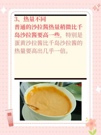 千岛酱和沙拉酱哪个热量高_减脂期怎么选-第1张图片-山城妙识 千岛酱和沙拉酱哪个热量高_减脂期怎么选-第1张图片-山城妙识