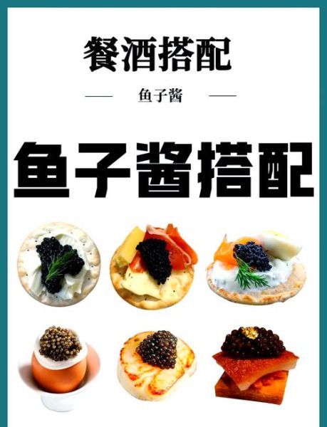 鲟鱼鱼子酱的功效有哪些_怎么吃最营养-第1张图片-山城妙识 鲟鱼鱼子酱的功效有哪些_怎么吃最营养-第1张图片-山城妙识