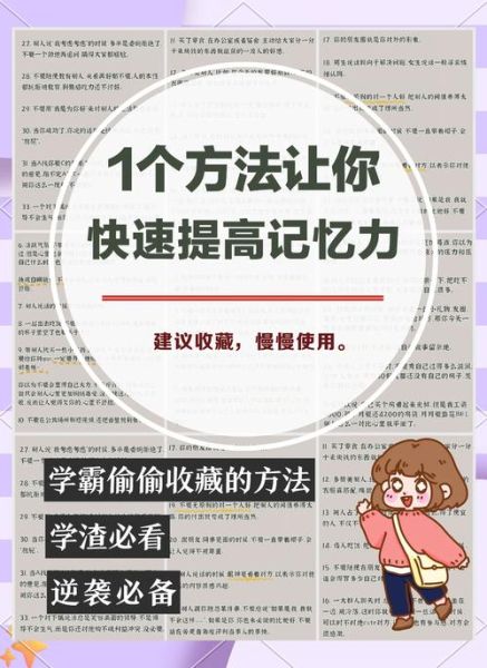 过目不忘的记忆秘诀_如何提高记忆力-第2张图片-山城妙识 过目不忘的记忆秘诀_如何提高记忆力-第2张图片-山城妙识