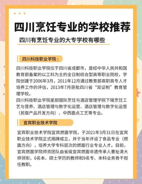 中国烹饪学校排名_哪家学校更适合零基础-第2张图片-山城妙识 中国烹饪学校排名_哪家学校更适合零基础-第2张图片-山城妙识