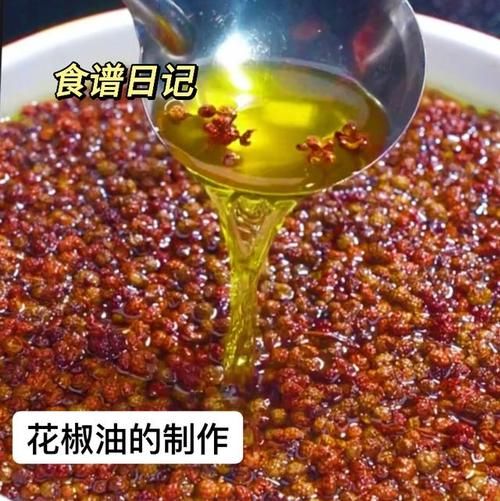 鲜花椒油怎么做_花椒油保存多久-第1张图片-山城妙识 鲜花椒油怎么做_花椒油保存多久-第1张图片-山城妙识