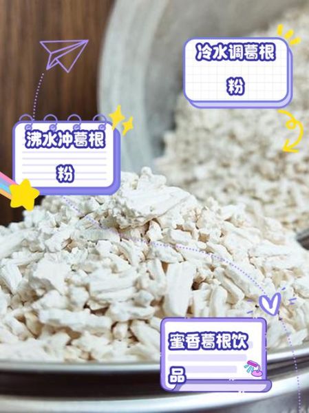 葛根粉怎么吃最好_葛根粉的正确冲泡方法-第3张图片-山城妙识 葛根粉怎么吃最好_葛根粉的正确冲泡方法-第3张图片-山城妙识