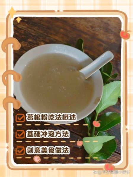 葛根粉怎么吃最好_葛根粉的正确冲泡方法-第2张图片-山城妙识 葛根粉怎么吃最好_葛根粉的正确冲泡方法-第2张图片-山城妙识