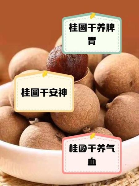 桂圆干泡水喝的功效_桂圆干泡水会上火吗-第1张图片-山城妙识 桂圆干泡水喝的功效_桂圆干泡水会上火吗-第1张图片-山城妙识