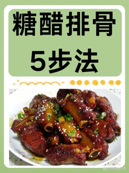 糖醋排骨最简单的做法_糖醋排骨需要焯水吗-第3张图片-山城妙识 糖醋排骨最简单的做法_糖醋排骨需要焯水吗-第3张图片-山城妙识