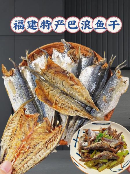 巴浪鱼干怎么做好吃_巴浪鱼干多少钱一斤-第1张图片-山城妙识 巴浪鱼干怎么做好吃_巴浪鱼干多少钱一斤-第1张图片-山城妙识