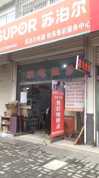 苏泊尔售后维修点查询_苏泊尔维修点电话是多少-第1张图片-山城妙识 苏泊尔售后维修点查询_苏泊尔维修点电话是多少-第1张图片-山城妙识