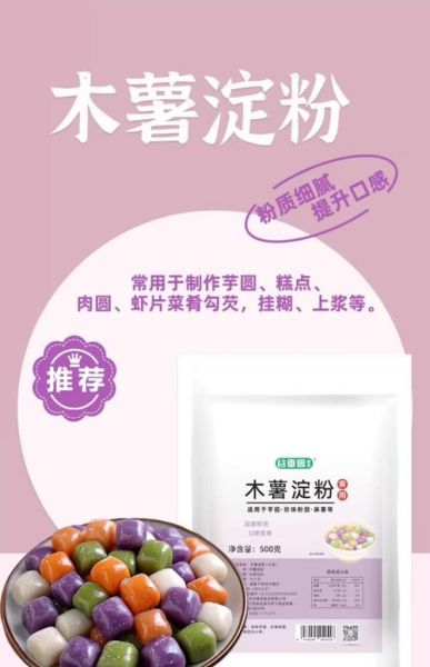 食用木薯粉哪里有卖_网购与线下购买渠道全攻略-第1张图片-山城妙识 食用木薯粉哪里有卖_网购与线下购买渠道全攻略-第1张图片-山城妙识
