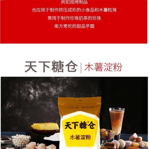 食用木薯粉哪里有卖_网购与线下购买渠道全攻略-第3张图片-山城妙识 食用木薯粉哪里有卖_网购与线下购买渠道全攻略-第3张图片-山城妙识