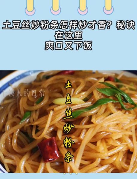 土豆粉条怎么做_正宗配方比例是多少-第3张图片-山城妙识 土豆粉条怎么做_正宗配方比例是多少-第3张图片-山城妙识