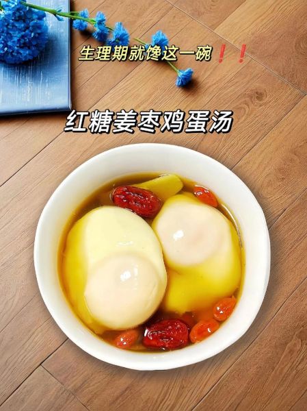 红糖姜汤鸡蛋怎么做_红糖姜汤鸡蛋的功效与禁忌-第2张图片-山城妙识 红糖姜汤鸡蛋怎么做_红糖姜汤鸡蛋的功效与禁忌-第2张图片-山城妙识