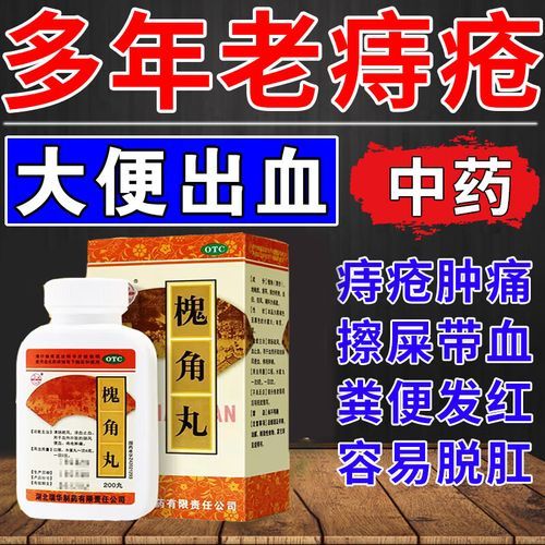 痔疮吃什么药好_痔疮吃什么药见效快-第2张图片-山城妙识 痔疮吃什么药好_痔疮吃什么药见效快-第2张图片-山城妙识