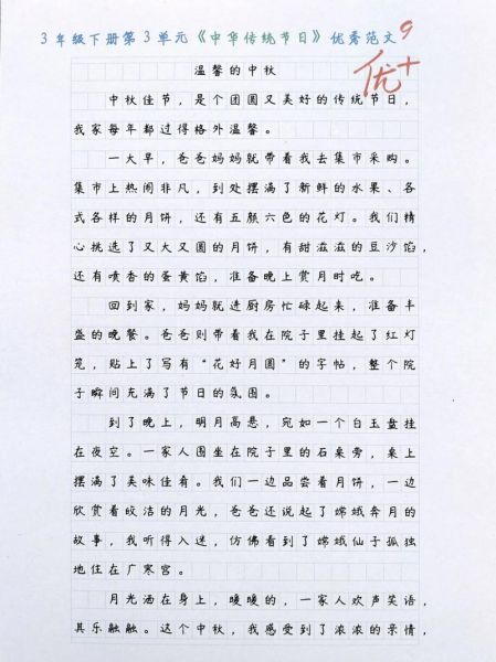 三年级中秋节作文怎么写_中秋节作文300字优秀范文-第2张图片-山城妙识 三年级中秋节作文怎么写_中秋节作文300字优秀范文-第2张图片-山城妙识