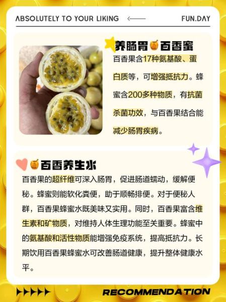 百香果泡蜂蜜水禁忌_哪些人不能喝-第1张图片-山城妙识 百香果泡蜂蜜水禁忌_哪些人不能喝-第1张图片-山城妙识