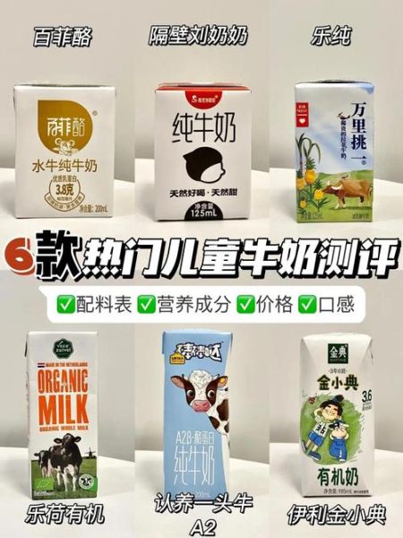 儿童纯牛奶哪个牌子好_儿童纯牛奶品牌排行榜10强-第3张图片-山城妙识 儿童纯牛奶哪个牌子好_儿童纯牛奶品牌排行榜10强-第3张图片-山城妙识