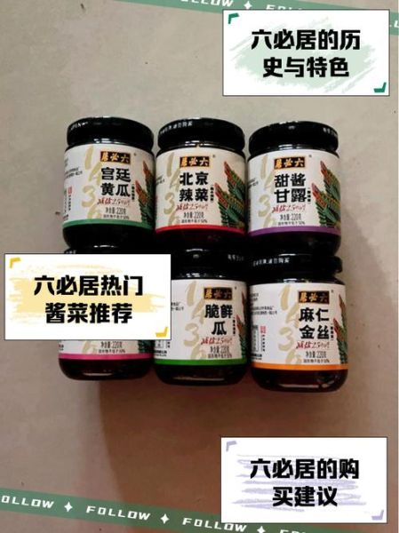 六必居酱菜有哪些种类_六必居酱菜怎么选-第3张图片-山城妙识