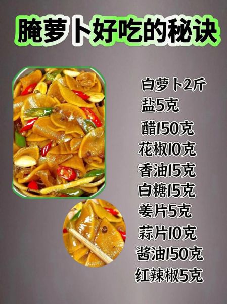 萝卜怎么腌制才好吃_腌萝卜的秘诀-第1张图片-山城妙识 萝卜怎么腌制才好吃_腌萝卜的秘诀-第1张图片-山城妙识