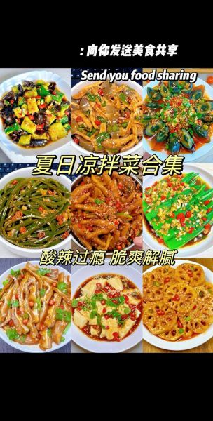 夏天吃什么菜好_夏季开胃凉拌菜怎么做-第2张图片-山城妙识