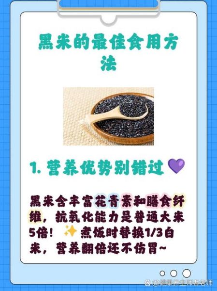 黑米有减肥功效吗_黑米减肥的正确吃法-第1张图片-山城妙识