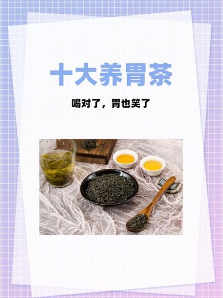 养胃茶是什么茶最好_最养胃的茶有哪些-第1张图片-山城妙识