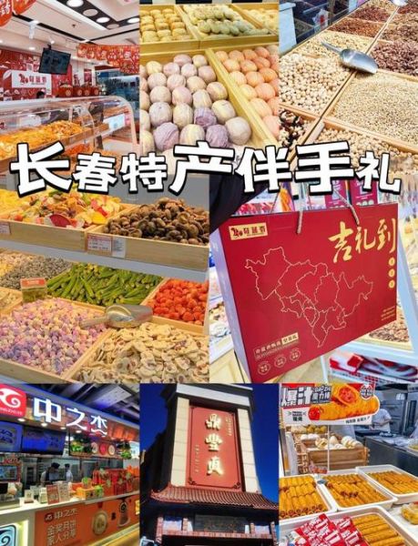 长春特产零食哪里买_长春必买伴手礼推荐-第1张图片-山城妙识