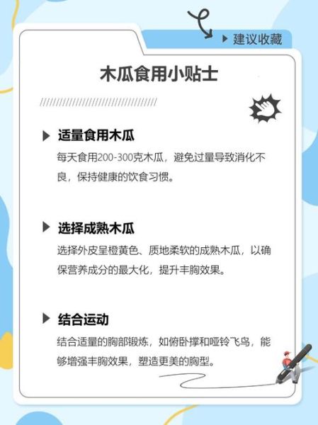 木瓜丰胸怎么吃效果好_什么时候吃木瓜最丰胸-第2张图片-山城妙识
