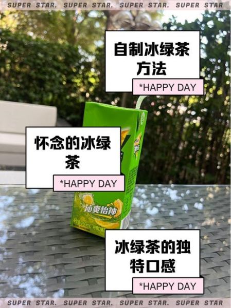 冰绿茶怎么做_冰绿茶的做法窍门-第1张图片-山城妙识 冰绿茶怎么做_冰绿茶的做法窍门-第1张图片-山城妙识