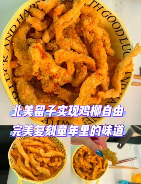 台湾无骨鸡柳怎么做_正宗腌料配方-第3张图片-山城妙识 台湾无骨鸡柳怎么做_正宗腌料配方-第3张图片-山城妙识