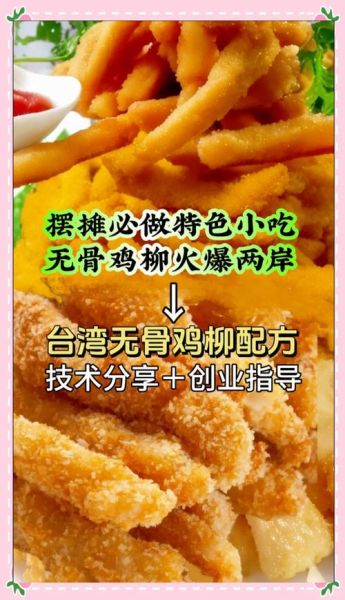 台湾无骨鸡柳怎么做_正宗腌料配方-第2张图片-山城妙识 台湾无骨鸡柳怎么做_正宗腌料配方-第2张图片-山城妙识