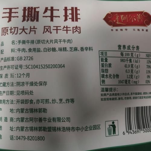 风干牛肉干的热量是多少_减肥能吃吗-第3张图片-山城妙识 风干牛肉干的热量是多少_减肥能吃吗-第3张图片-山城妙识