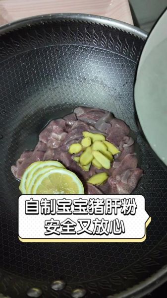 自制猪肝粉的危害_宝宝吃猪肝粉安全吗-第1张图片-山城妙识 自制猪肝粉的危害_宝宝吃猪肝粉安全吗-第1张图片-山城妙识