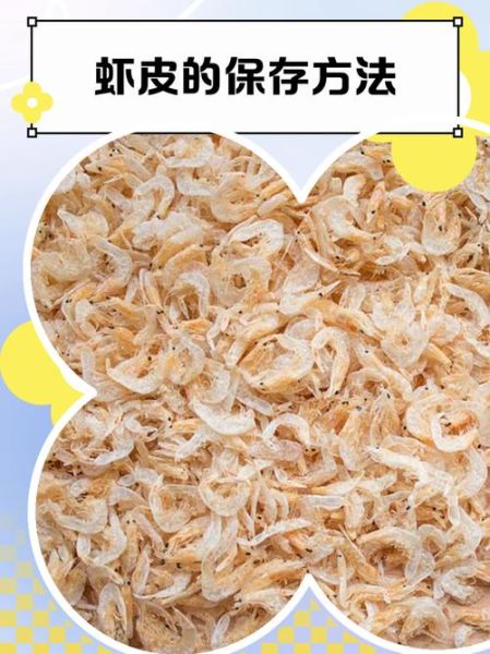 虾皮图片大全_虾皮怎么保存-第1张图片-山城妙识 虾皮图片大全_虾皮怎么保存-第1张图片-山城妙识