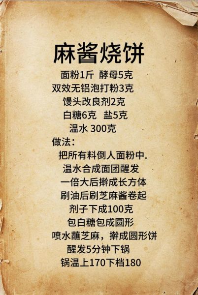 香酥烧饼怎么做_香酥烧饼的配方比例-第1张图片-山城妙识 香酥烧饼怎么做_香酥烧饼的配方比例-第1张图片-山城妙识