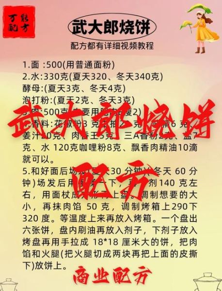 武大郎烧饼和面配方比例_和面水温多少度-第3张图片-山城妙识 武大郎烧饼和面配方比例_和面水温多少度-第3张图片-山城妙识