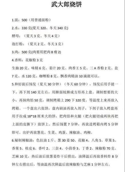 武大郎烧饼和面配方比例_和面水温多少度-第2张图片-山城妙识 武大郎烧饼和面配方比例_和面水温多少度-第2张图片-山城妙识